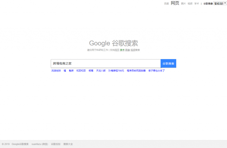 谷歌镜像 – 谷歌翻译/谷歌地图/谷歌学术/谷歌地球等 Google.com全部验证可用√ – 跨境电商之家(未授权)